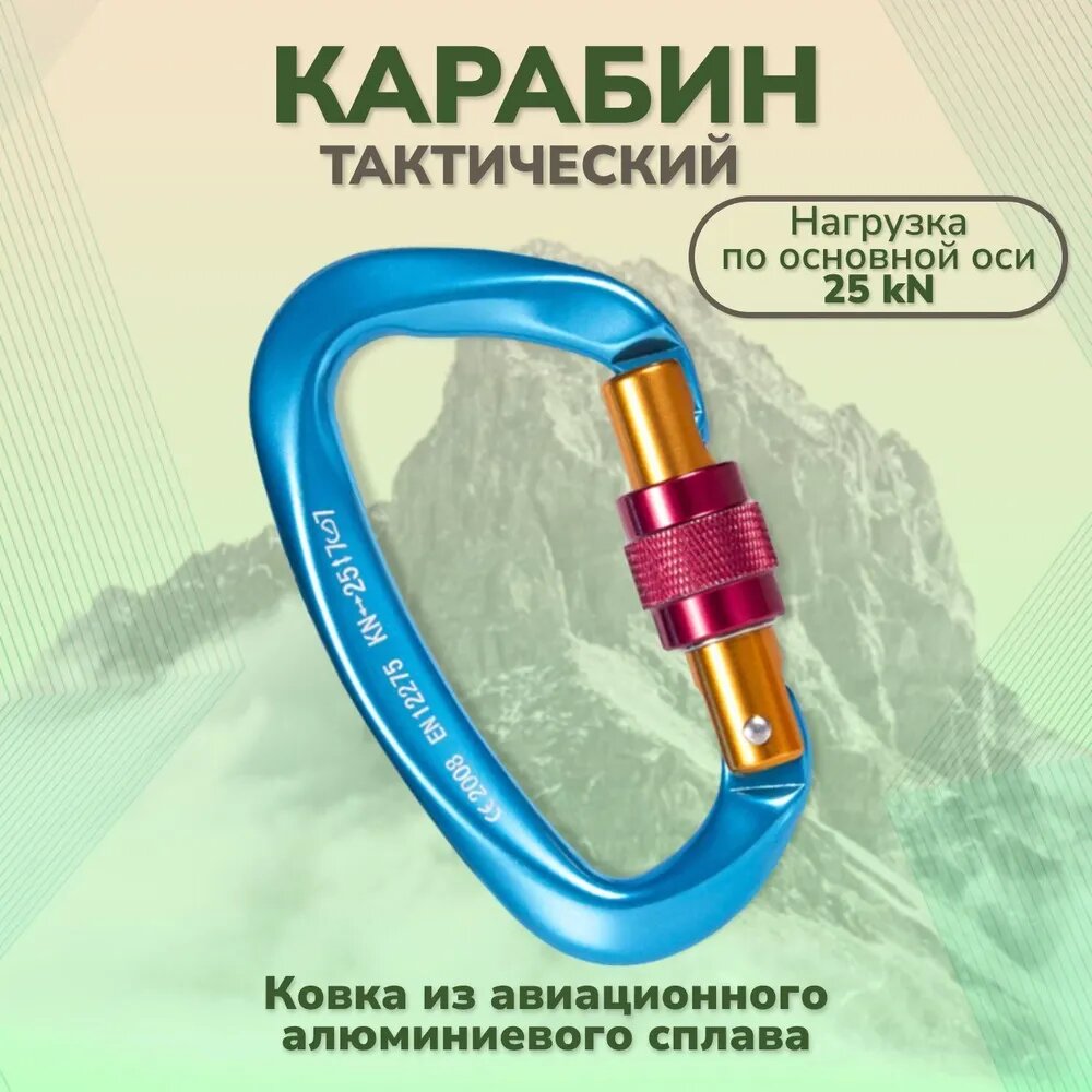 Карабин альпинистский, длина: 61 мм, 1 шт