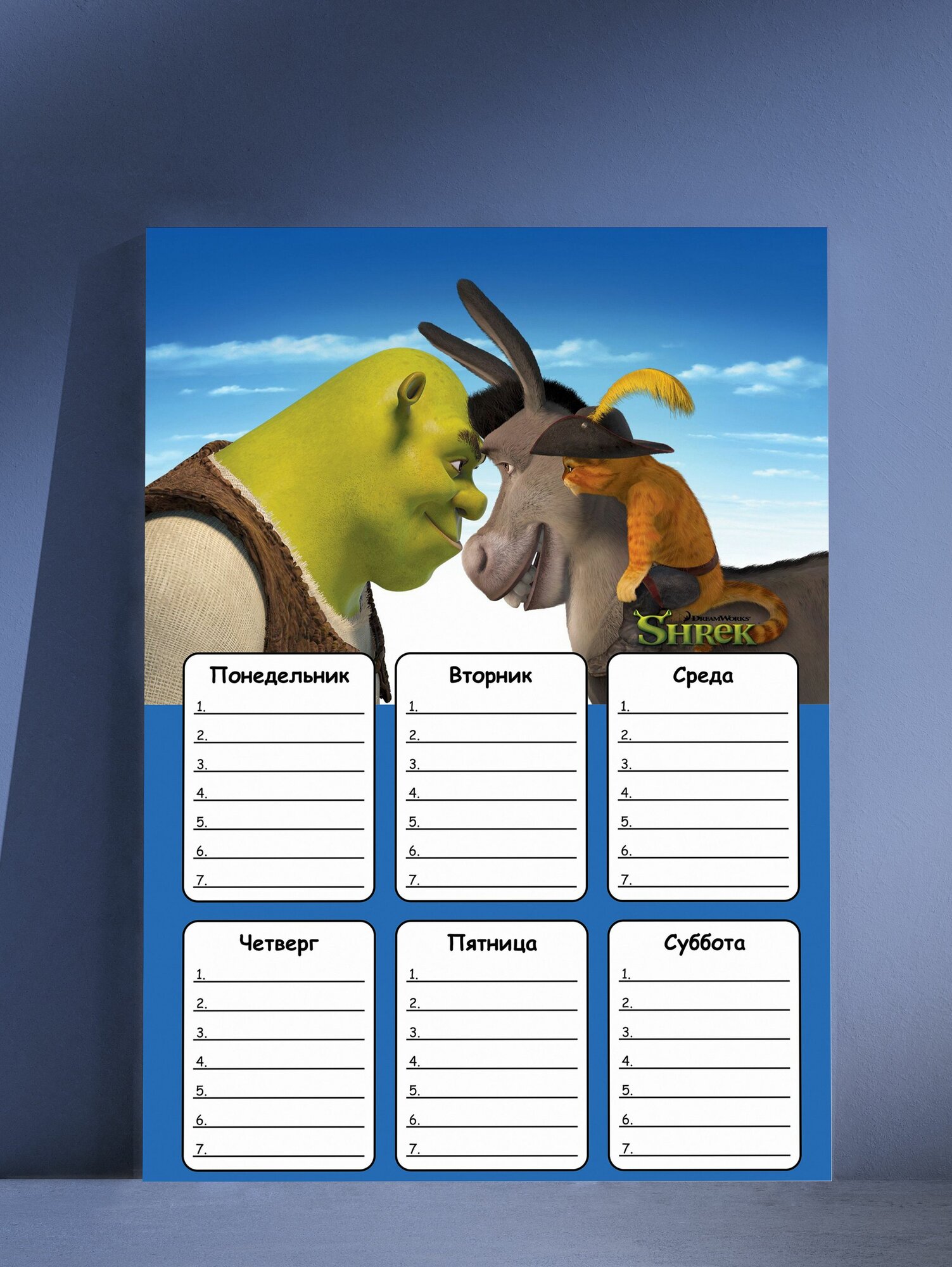 Расписание уроков Шрэк, Shrek