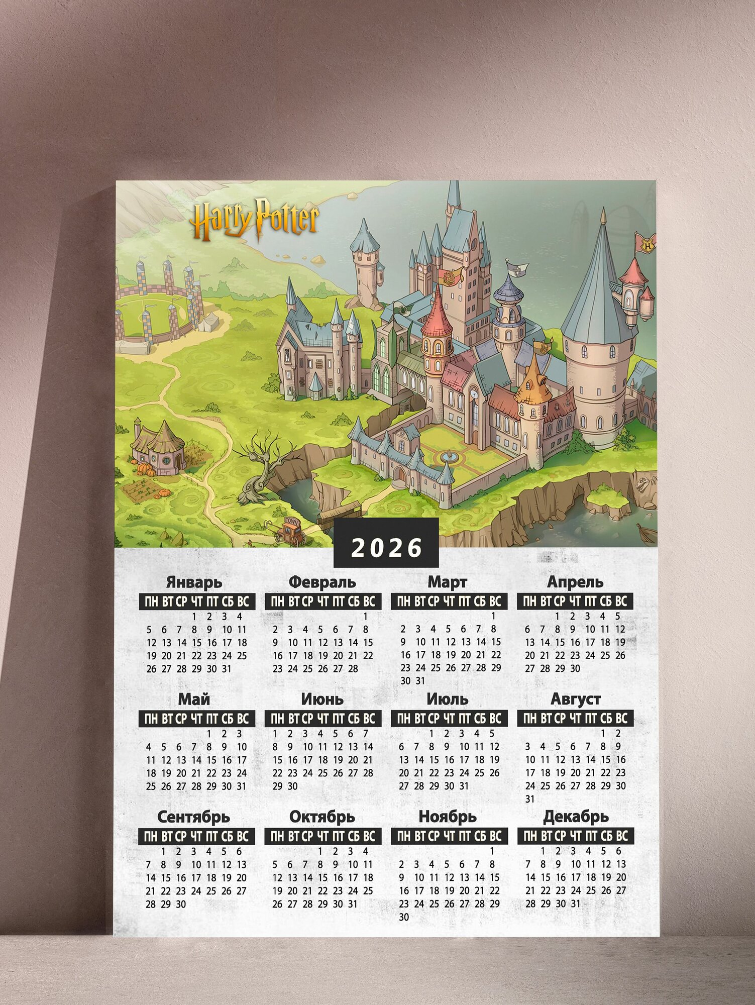 Календарь 2026 Гарри Поттер