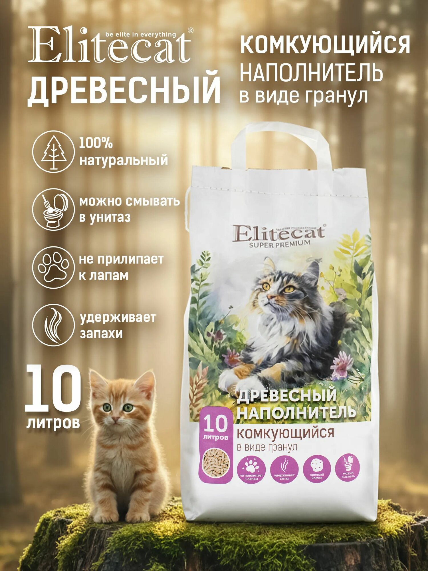 Древесный комкующийся наполнитель в гранулах EliteCat, бумажный пакет 10л / 3,8кг (Россия)