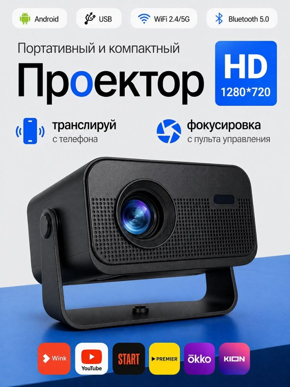 Портативный проектор YOSHOOT 4K, Android 13, Wi-Fi 5G, Bluetooth, 220 ANSI, HD 720p, HDMI/USB, домашний кинотеатр