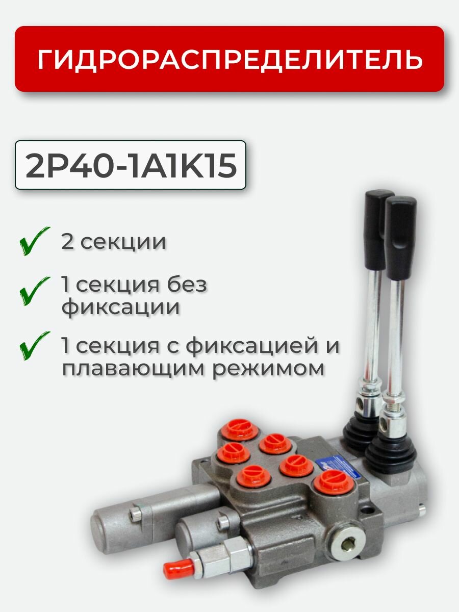 Гидрораспределитель 2P40-А1K15
