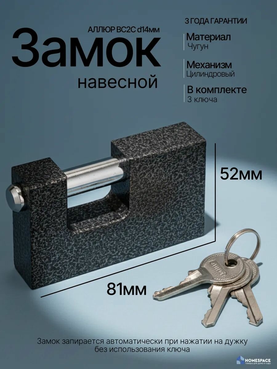 Замок навесной уличный всепогодный большой с ключом