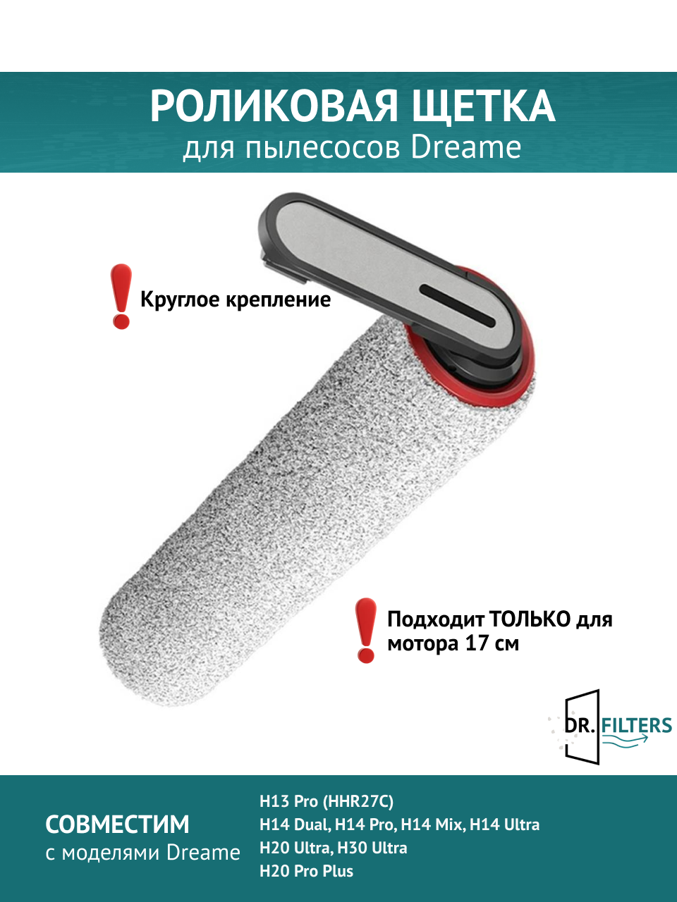 Основная роликовая щетка для пылесоса Dreame H30 Ultra H13 Pro H14 Pro H20 Pro Plus