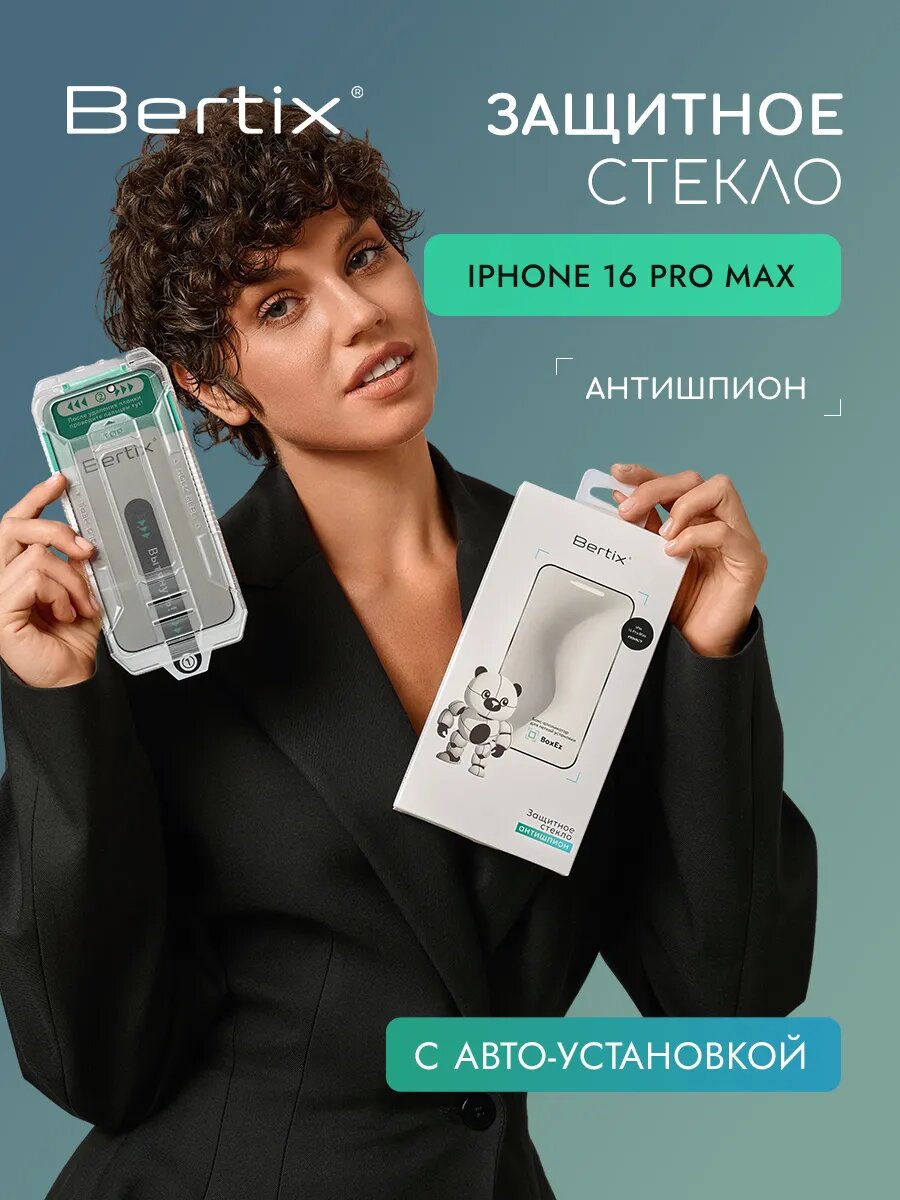Защитное стекло BERTIX для iPhone 16 Pro Max антишпион прозрачный