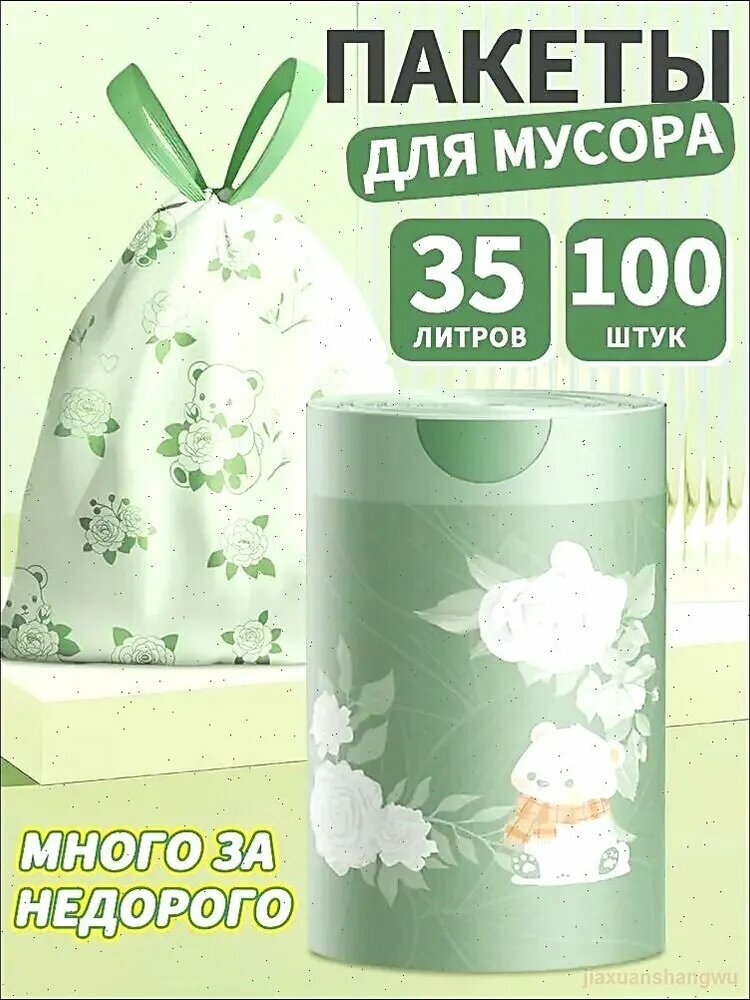 Мешки для мусора 35 л, 3мкм, 1 шт