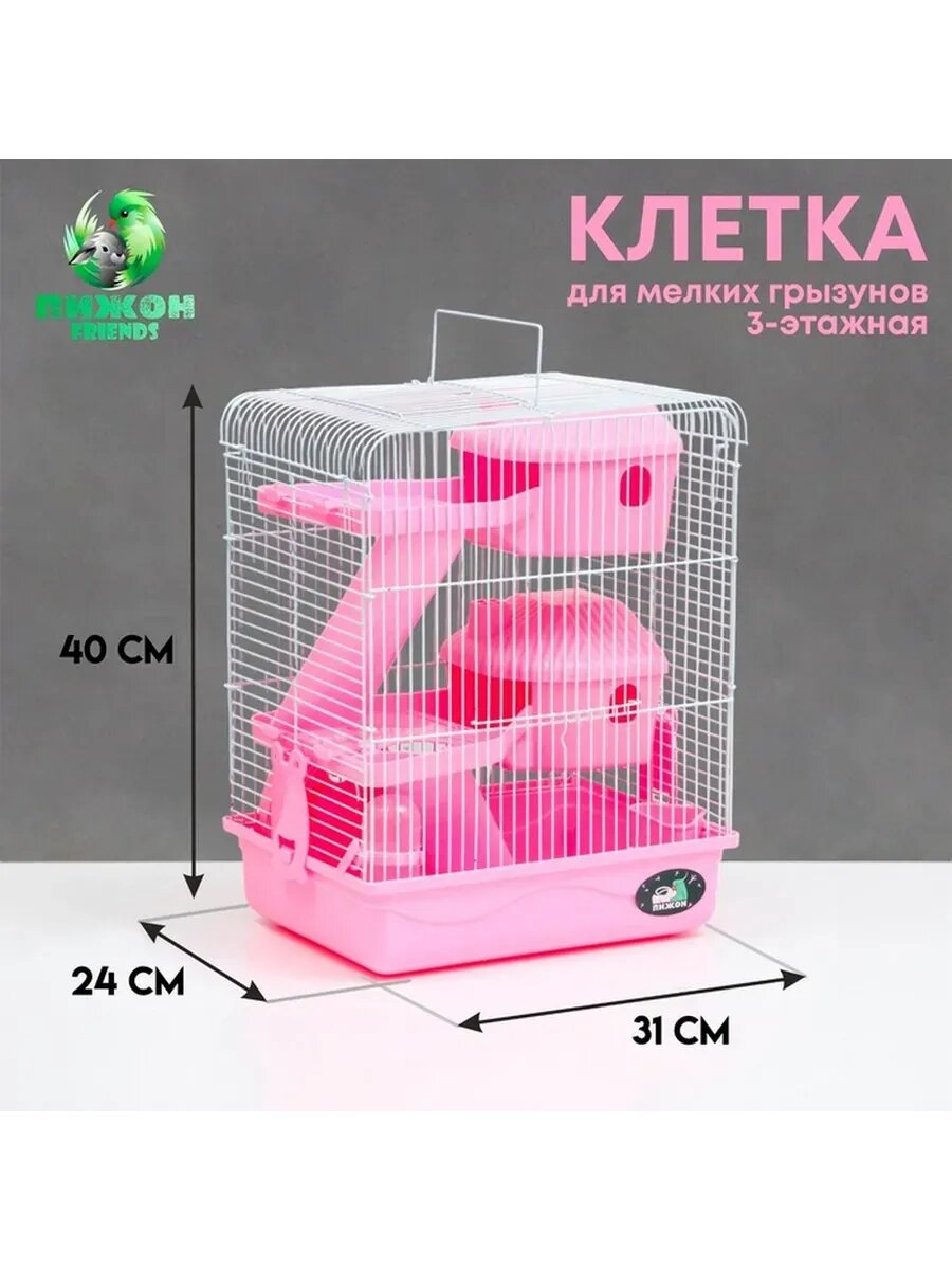 Яркая трехэтажная клетка для грызунов