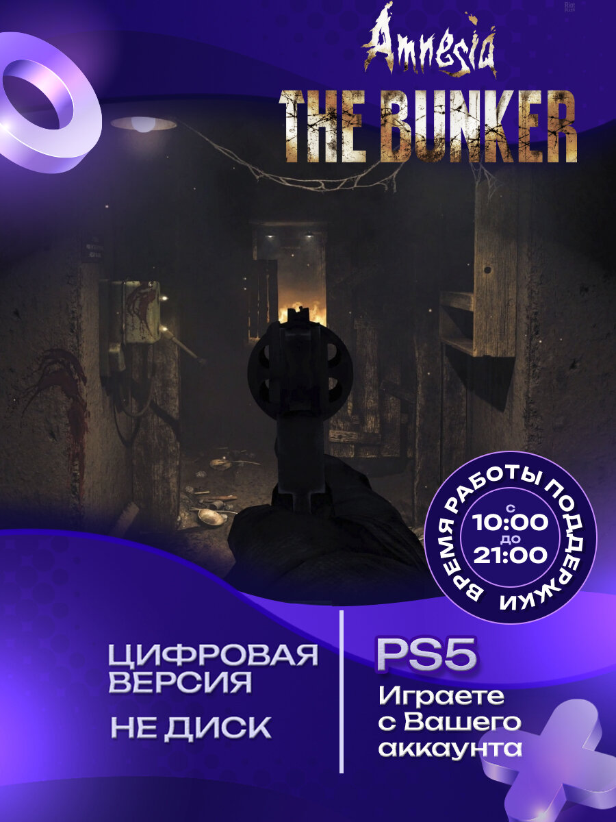 Игра Amnesia: The Bunker для приставки PS5 цифровая версия стандартное издание