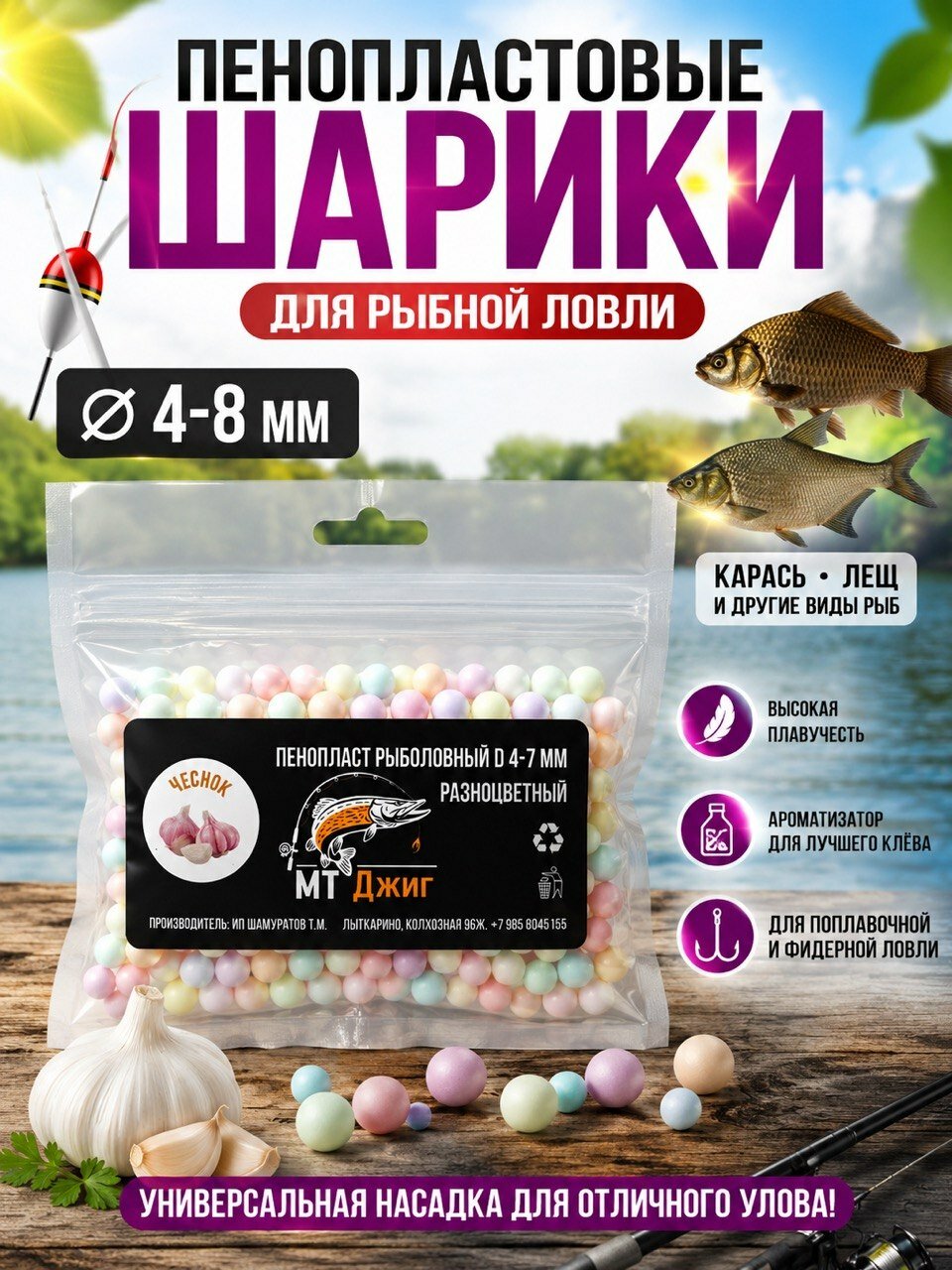Пенопласт для рыбалки чеснок