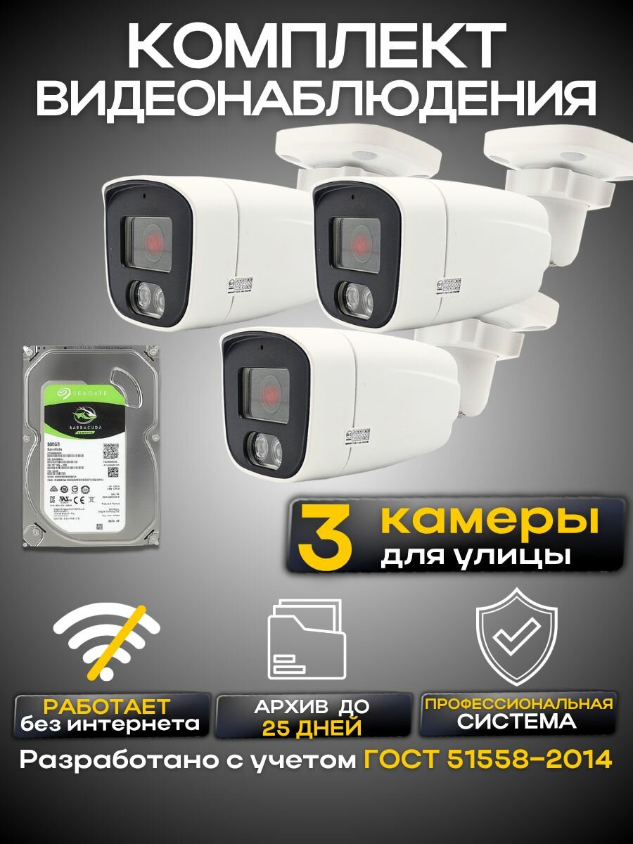 Комплект видеонаблюдения 3 камеры проводные c жестким диском, готовые кабели, уличные камеры, Ucam