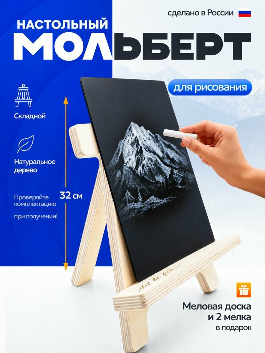Мольберт настольный для рисования. Мини этюдник деревянный складной