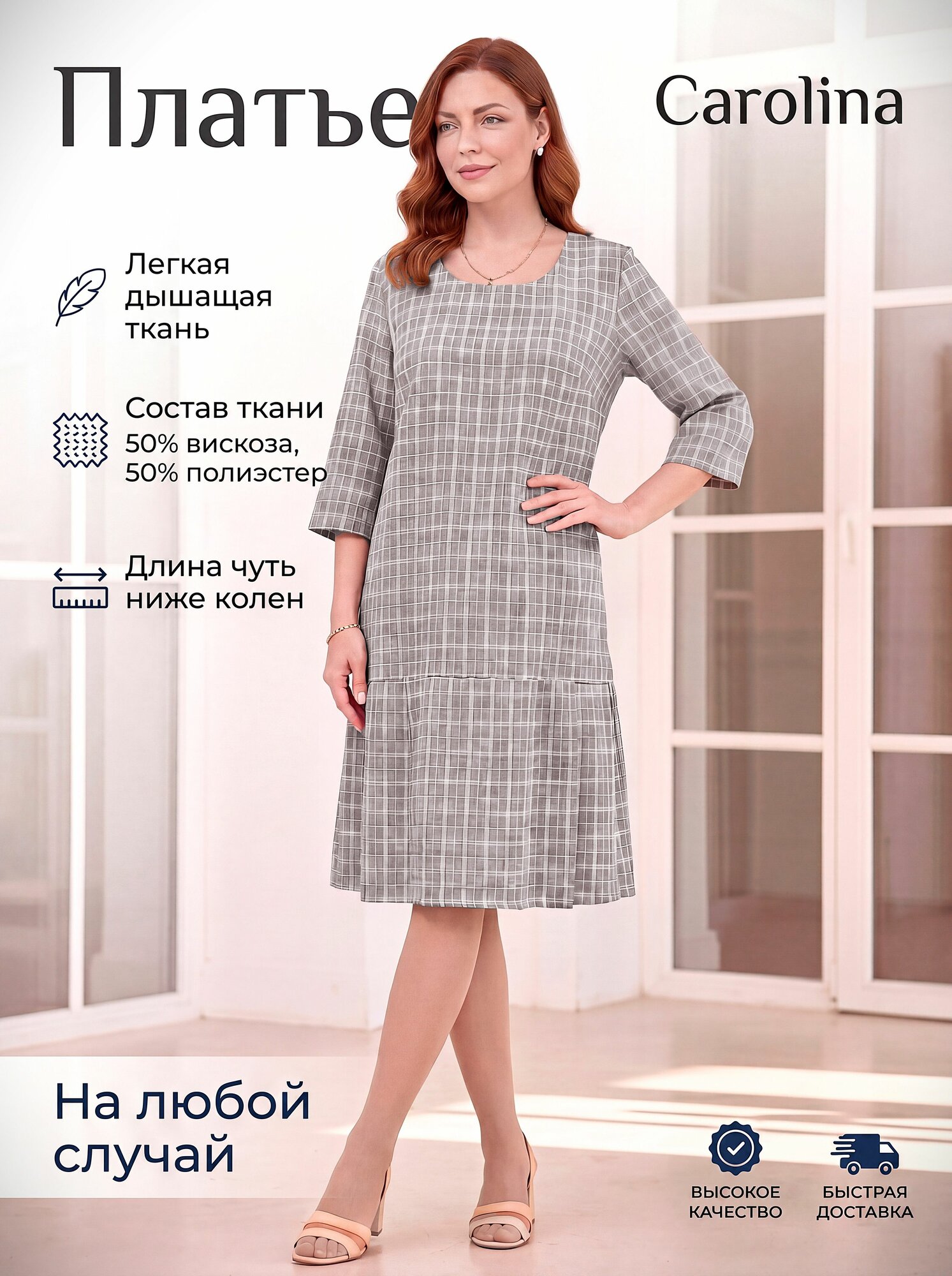 Платье летнее в клетку