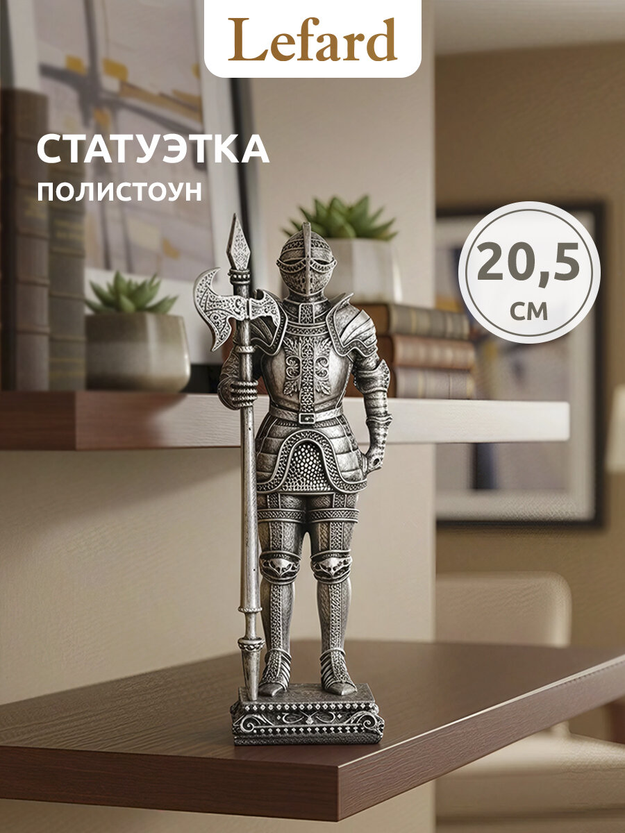 Статуэтка / Фигурка "Рыцарь" 7,8 х 5,9 х 20,5 см, серебристый.