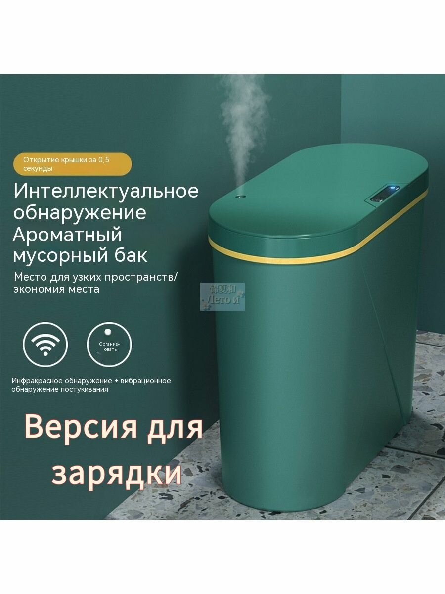 Умный сенсорный мусорный бак для дома с ароматизацией и бесшумным закрытием