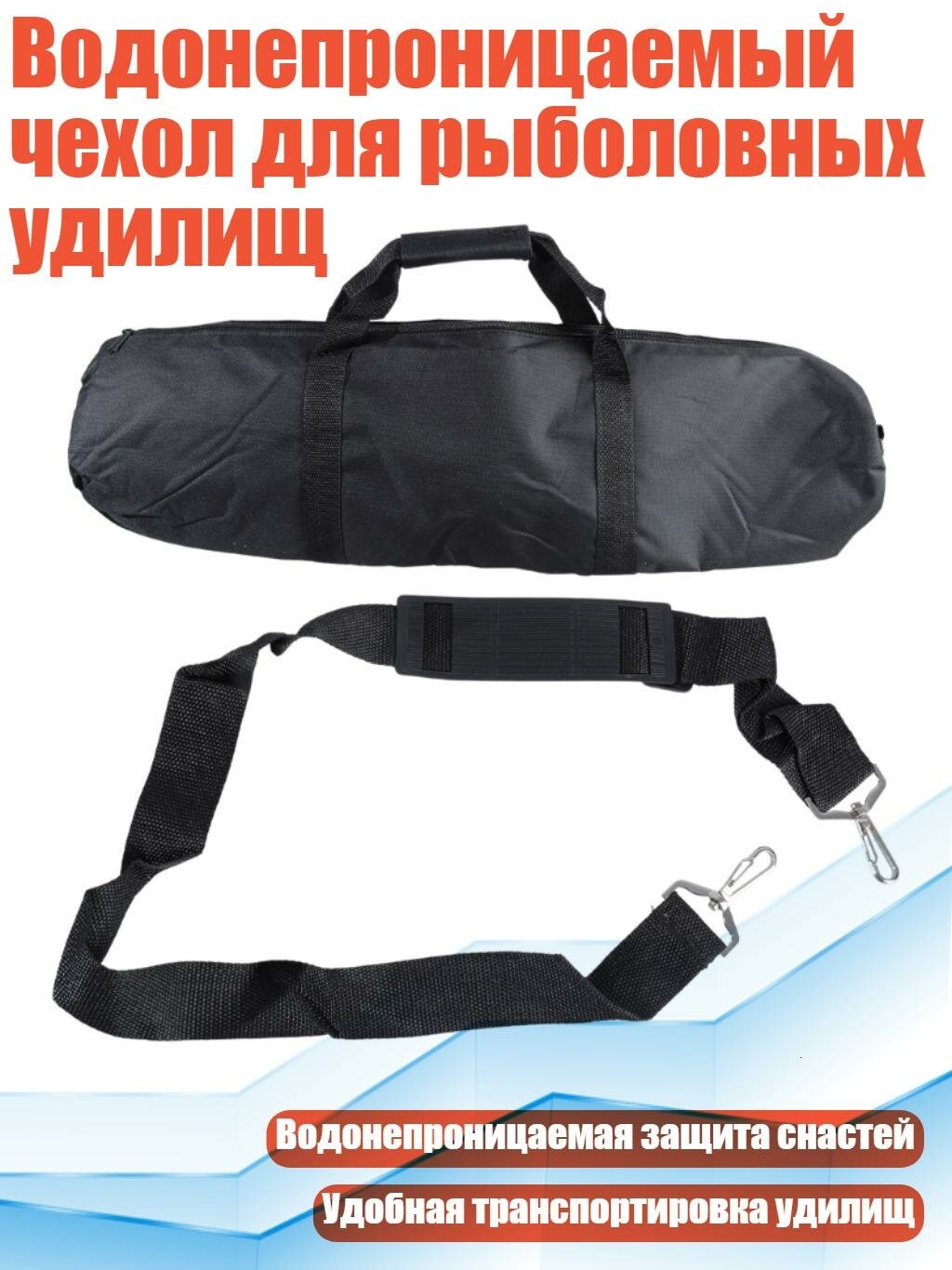 Водонепроницаемый чехол для рыболовных удилищ, 70CM