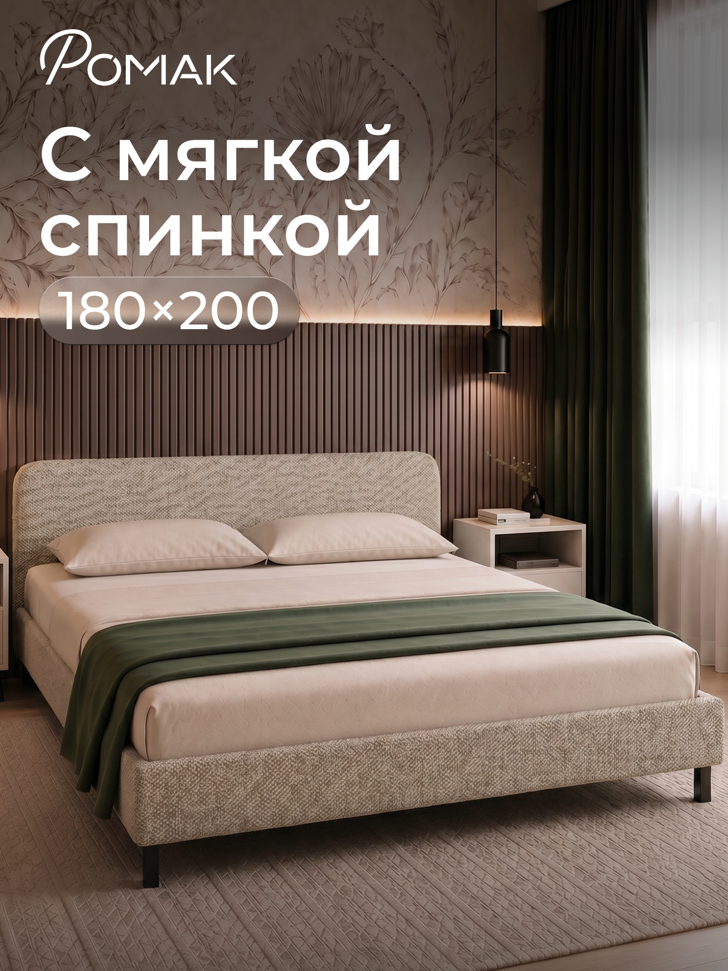 Кровать двуспальная 180x200 Ромак Гала с низким изголовьем Светло-коричневая шотландия с ортопедическим основанием