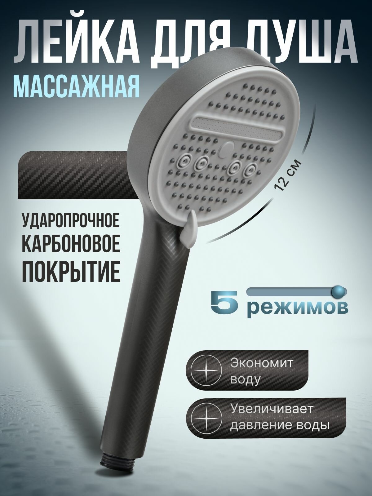 Лейка для душа