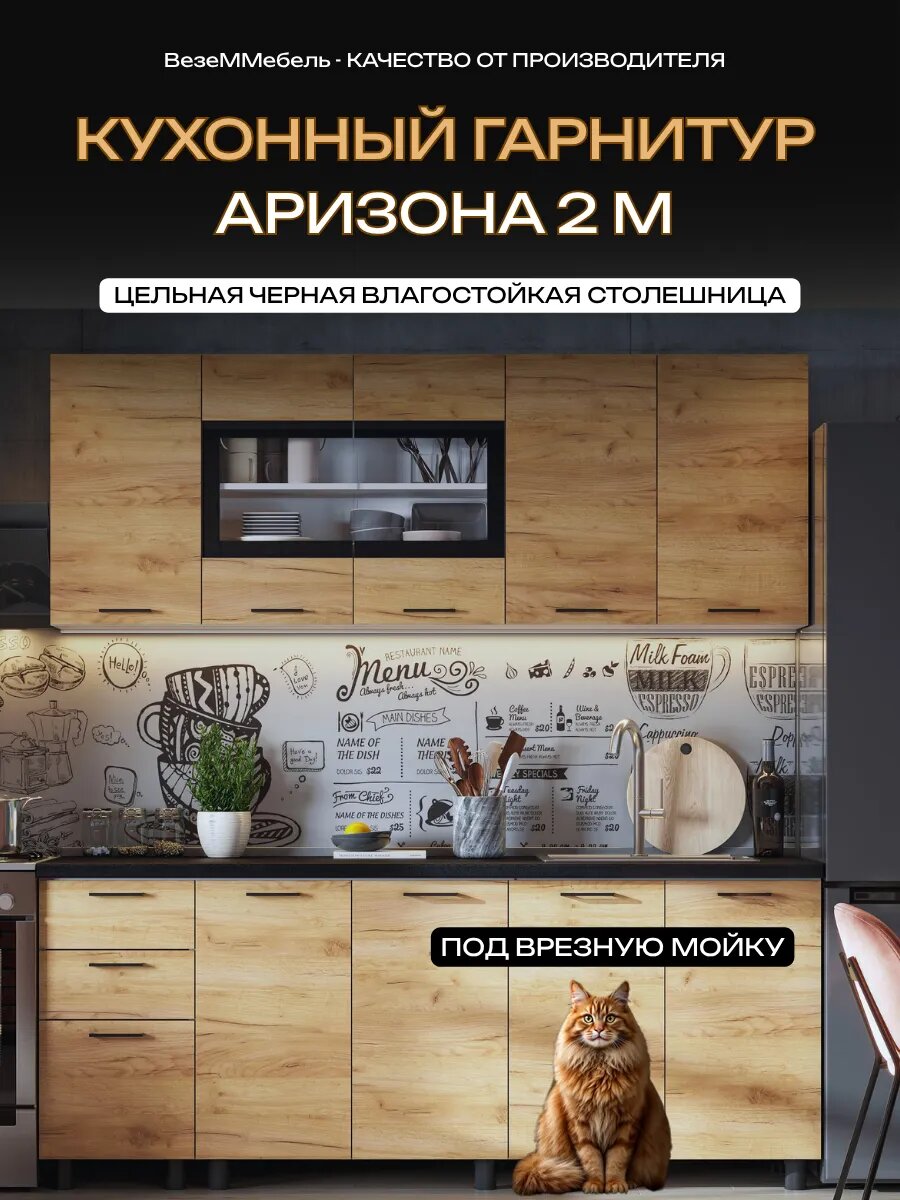 Кухонный гарнитур 2 метра ВезеММебель "Аризона", ЛДСП, чёрный матовый, дуб крафт золотой
