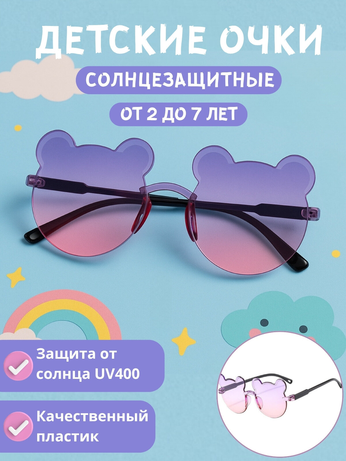 Солнцезащитные очки