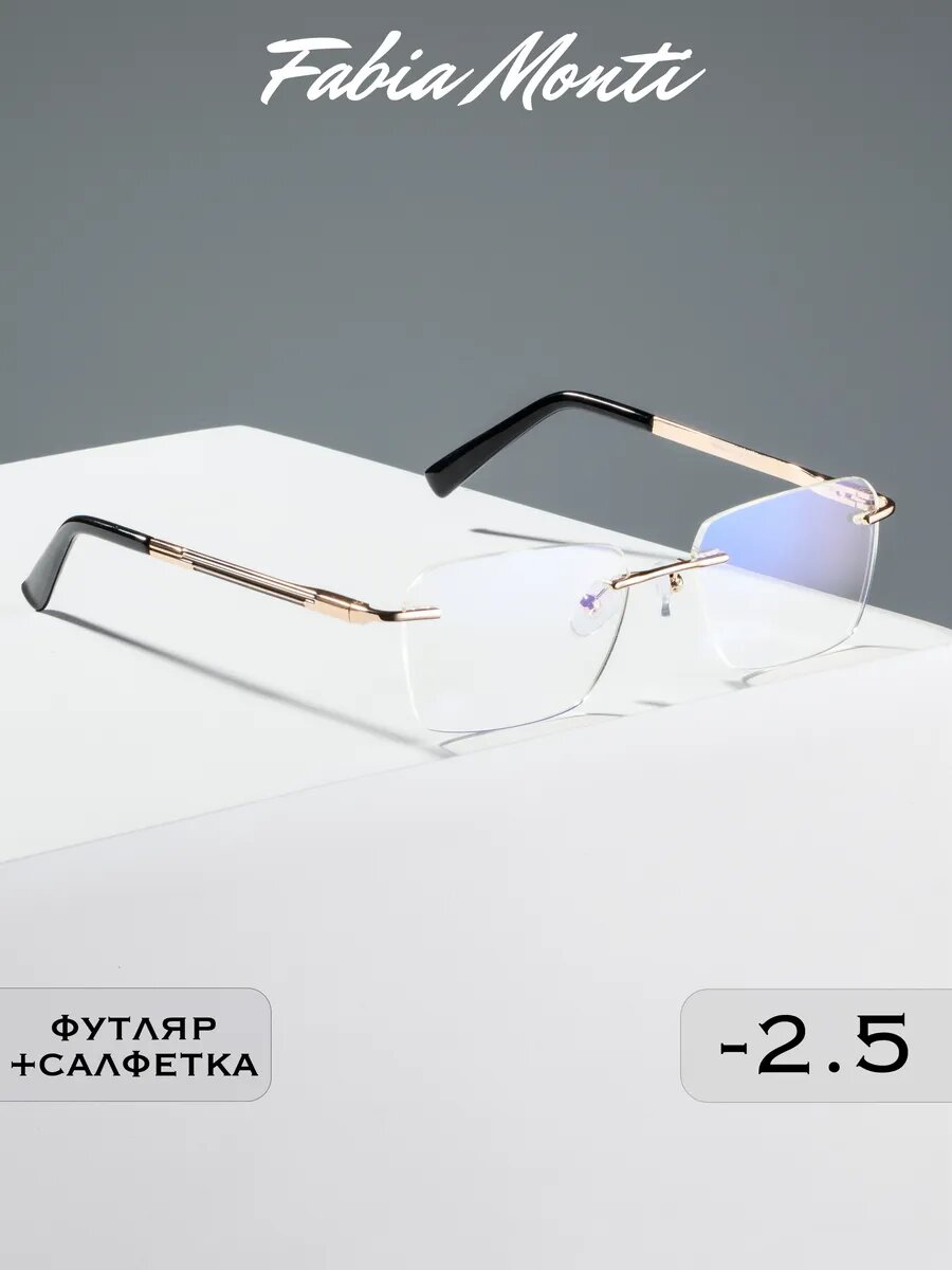 Очки для зрения корригирующие антибликовые мужские с диоптриями -2.50, РЦ 62-64, Fabia Monti