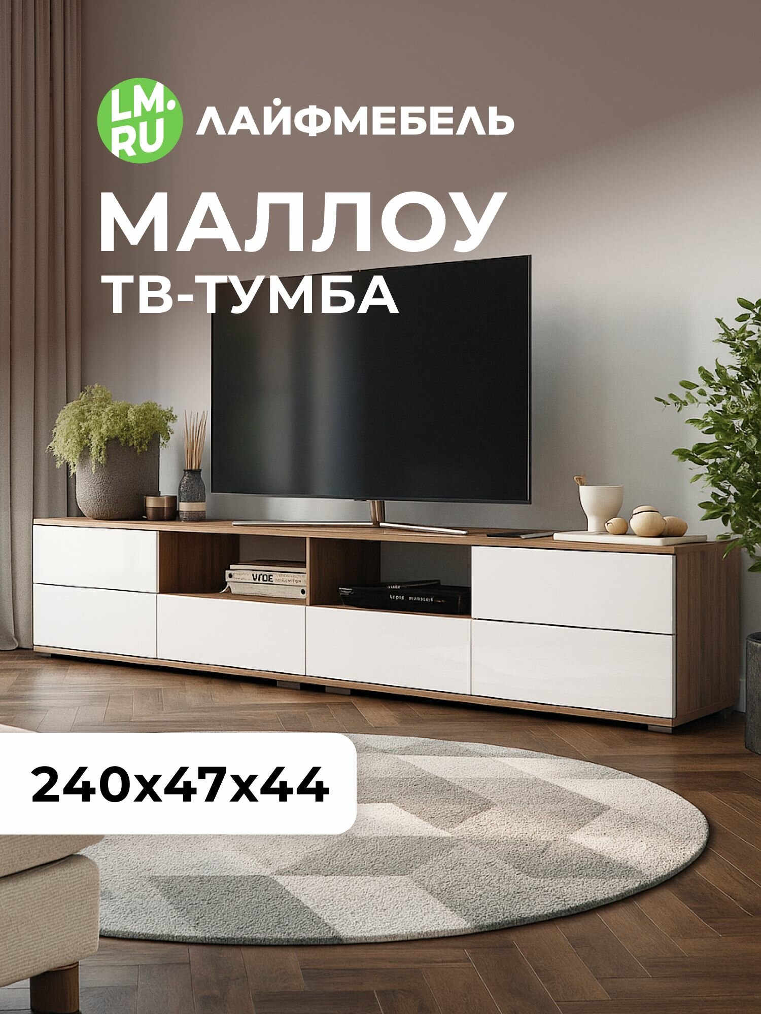 Тумба под телевизор дуб вотан / белый глянец Лайфмебель Маллоу