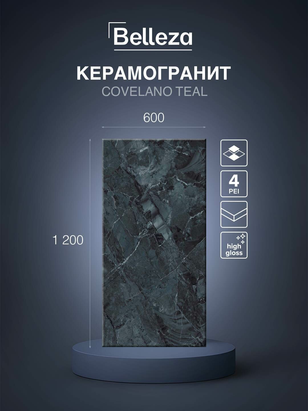 Керамогранит Belleza Covelano Teal 60х120 см, глянец High Glossy, под мрамор, цена за упаковку