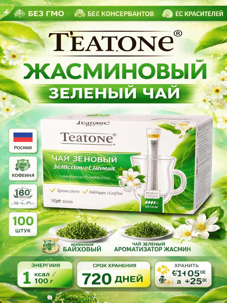 Чай зеленый Teatone жасмин в стиках (1.8г x 100шт), 180г