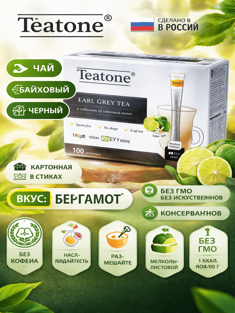 Чай черный Teatone бергамот в стиках (1.8г x 100шт), 180г