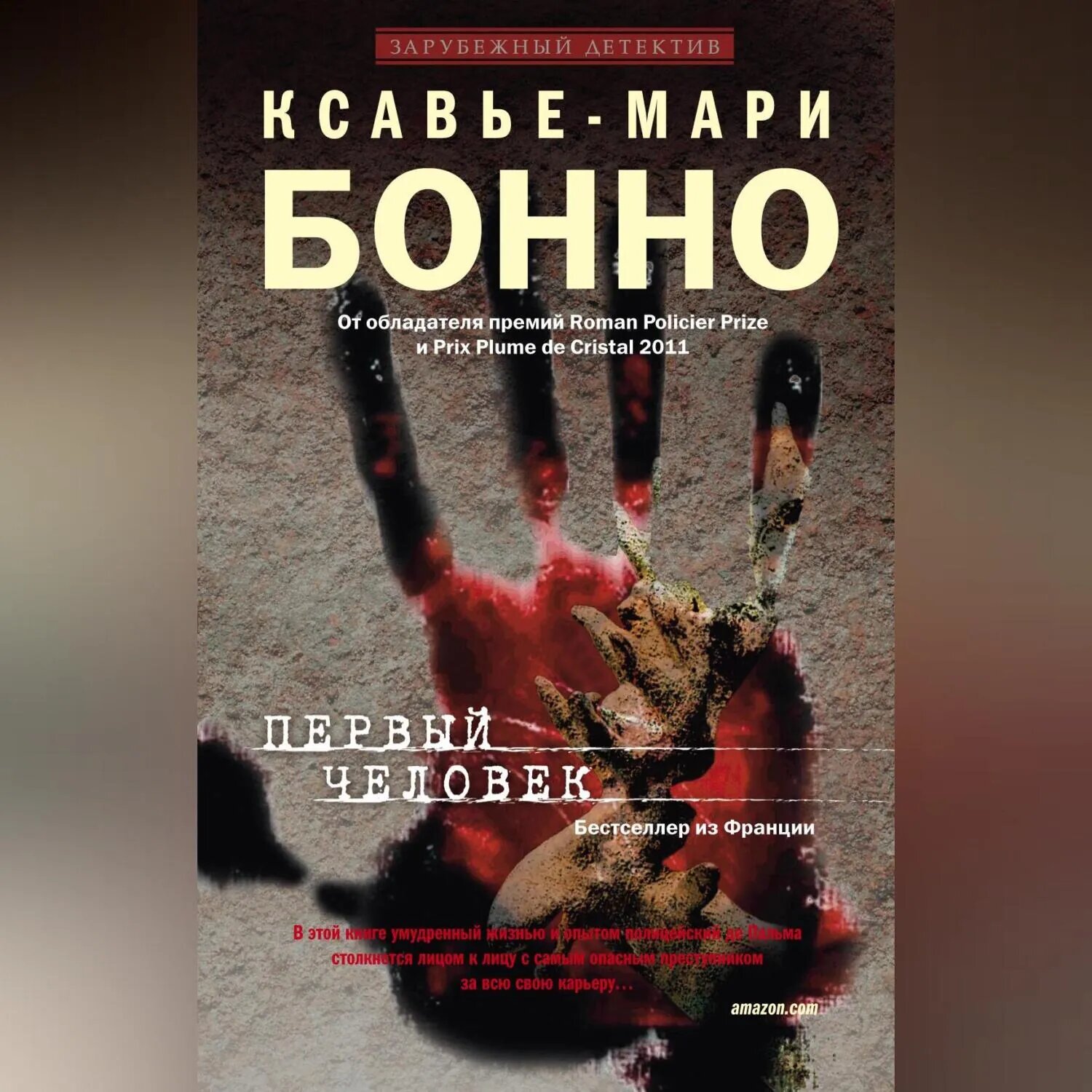 Первый человек [Аудиокнига]