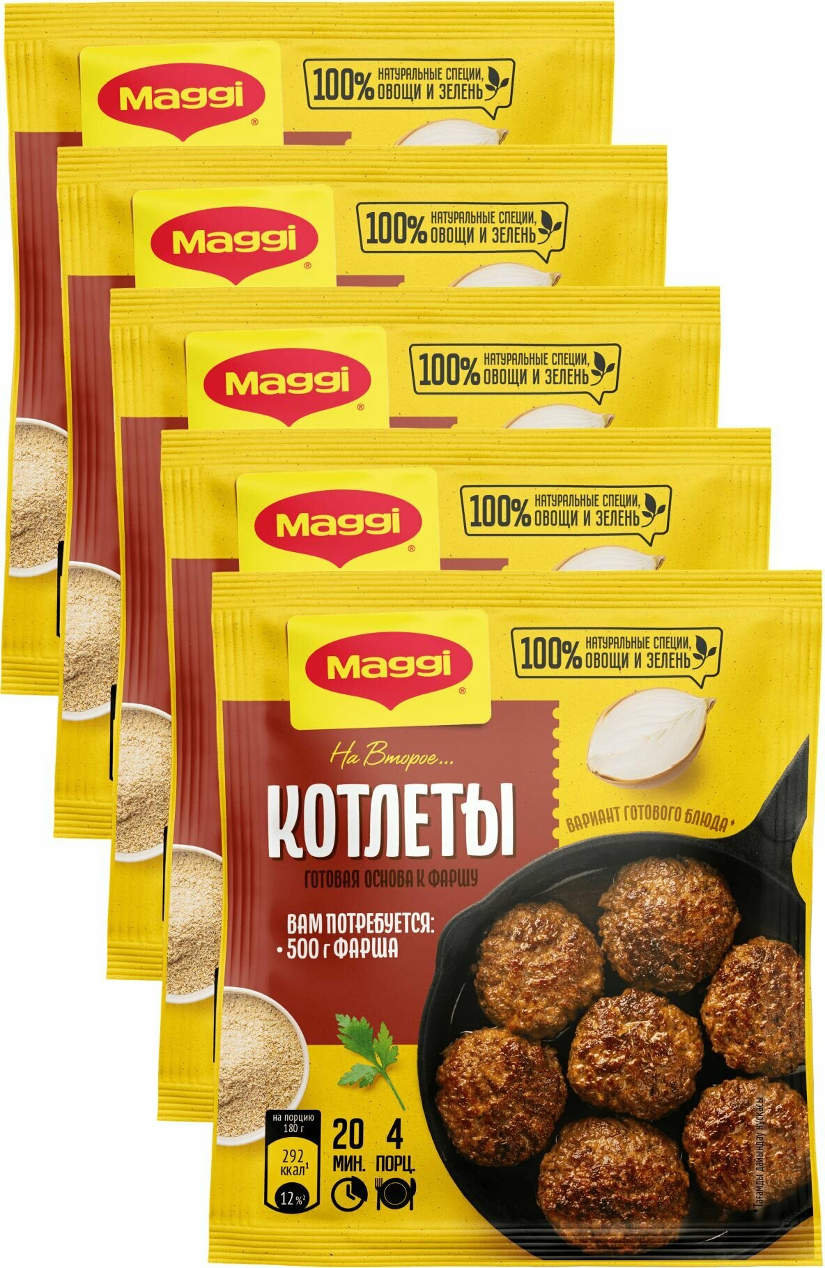 Приправа для котлет х 5 шт