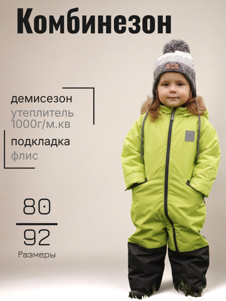 Комбинезон утеплённый SOVAMODA