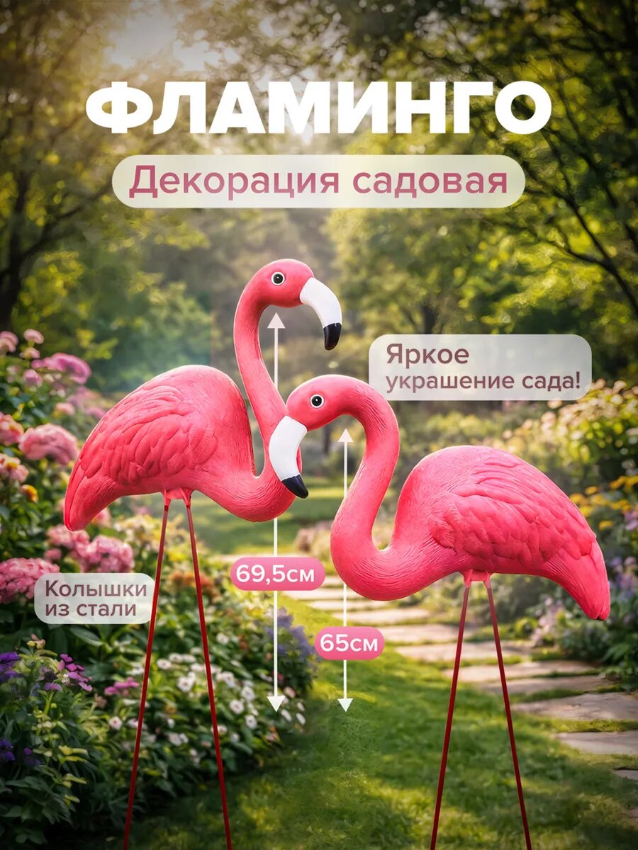 Декорация садовая "Фламинго", GreenArt, цвета в ассортименте