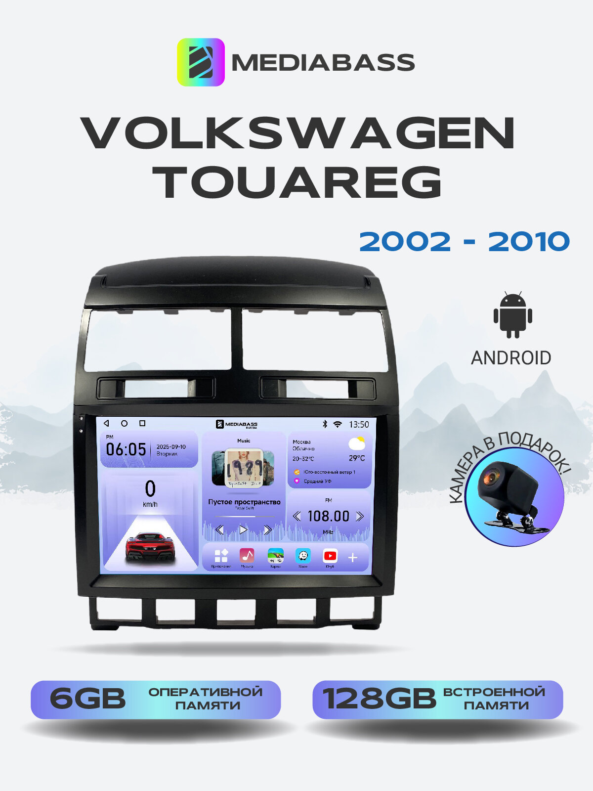 Магнитола для Volkswagen Touareg 2002-2010. Андроид магнитола, 6/128ГБ. Фольксваген Туарег