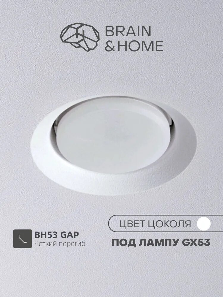 Светильник потолочный встраиваемый для натяжных потолков BH53