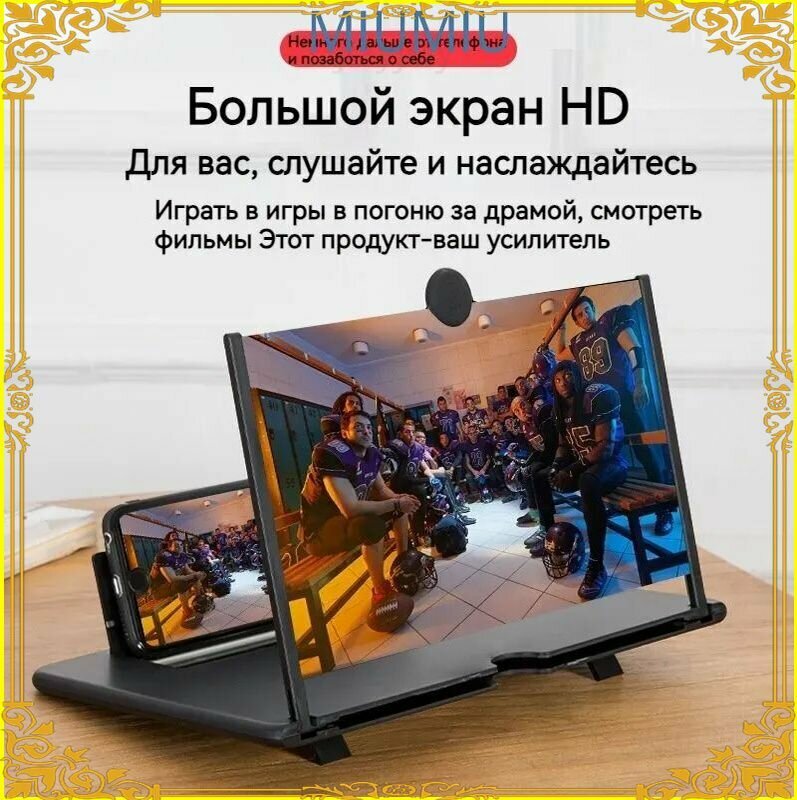 3D увеличитель экрана смартфона 12 дюймов с голубым светом и стереозвуком