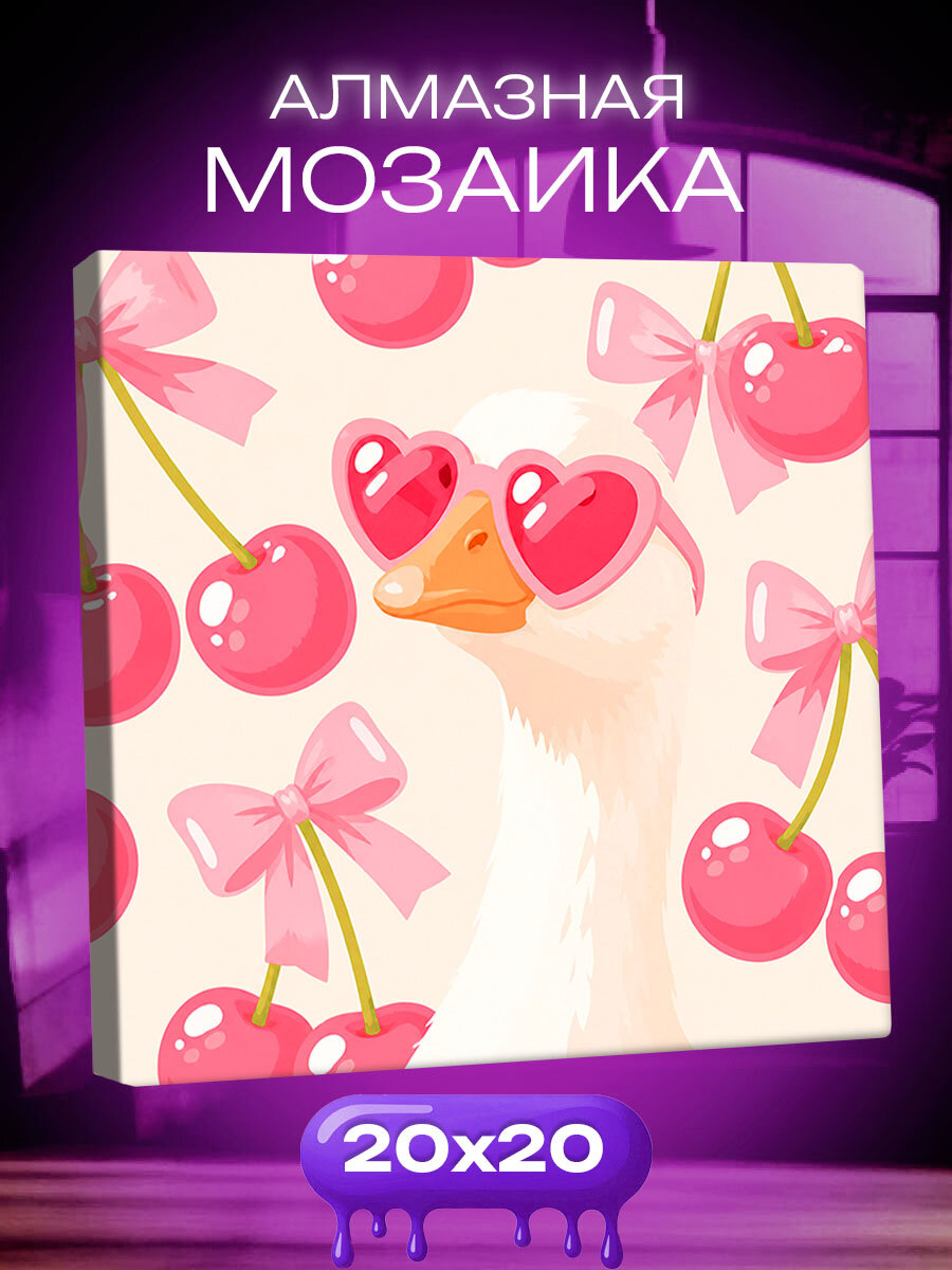 Алмазная мозаика маленькая Гусь