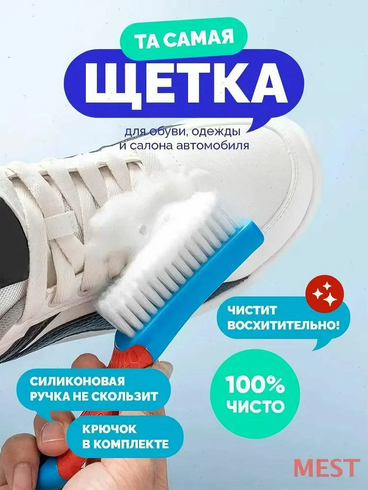 Щетка для обуви MEST универсальная с мягкой щетиной и крючком，1 шт