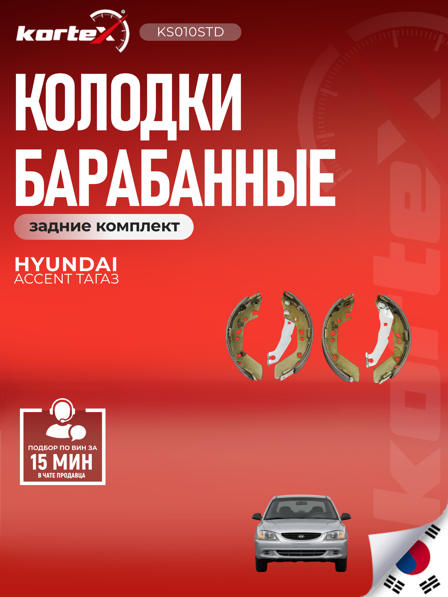 Колодки барабанные Хендай Акцент ТагАз, Купе, Элантра, Лантра, Матрикс, КИА Соул SY1023, SA046, PLA011