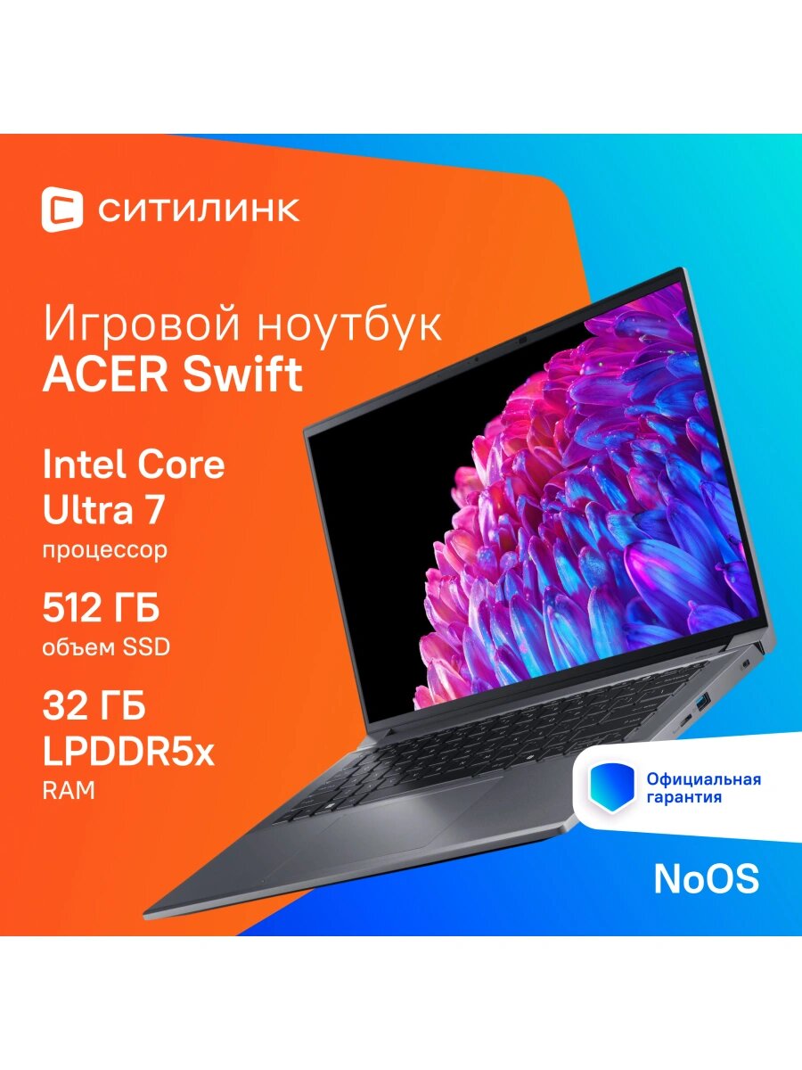 Ноутбук Acer 14.5" Swift X 14 SFX14-72G-72DH Ul7 155H/32Gb/SSD1Tb/8Gb/W11H/металлический