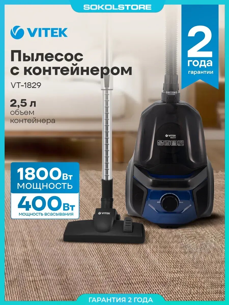 Пылесос Vitek VT-1829, с регулятором мощности, 5 м шнур, 3.5 л пылесборник