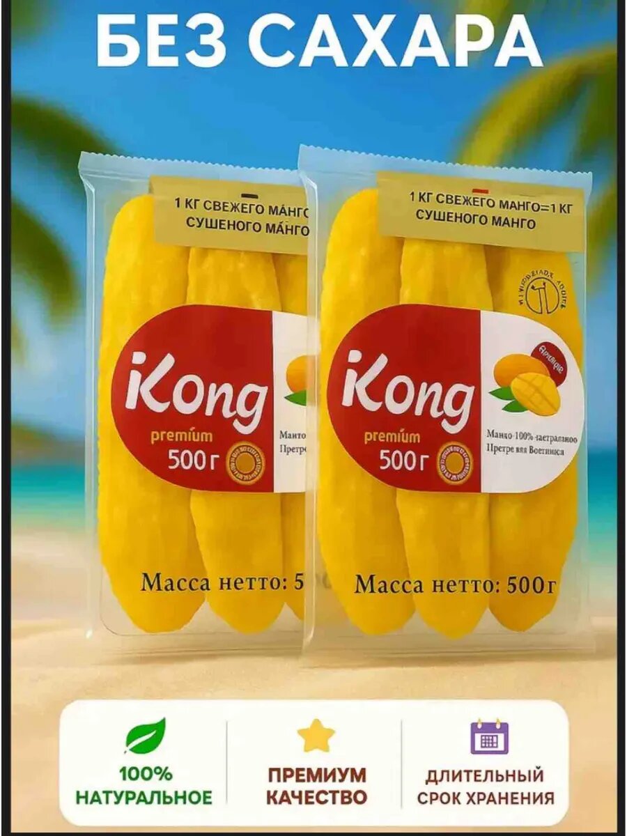 Манго сушеное без сахара 1 кг