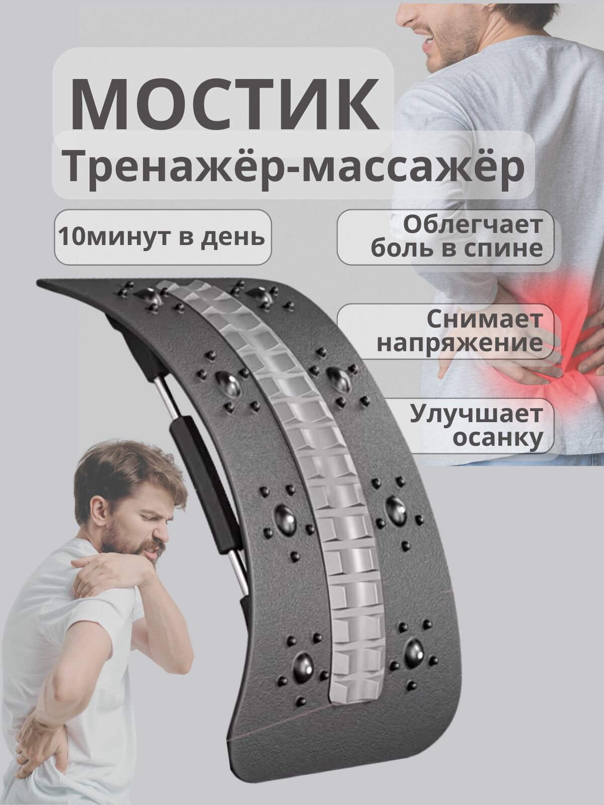 Тренажер для спины мостик, массажер для растяжки, серая силиконовая вставка. Мостик для растяжки спины с механизмом настройки высоты.