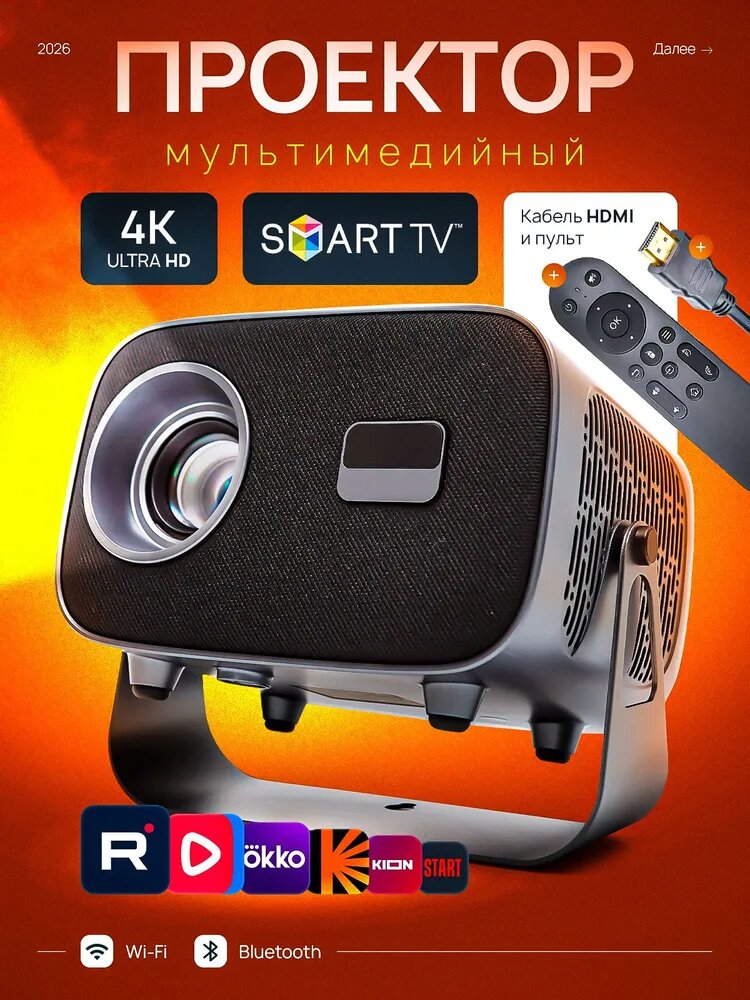 Проектор для фильмов 4К с телефона Ultra HD