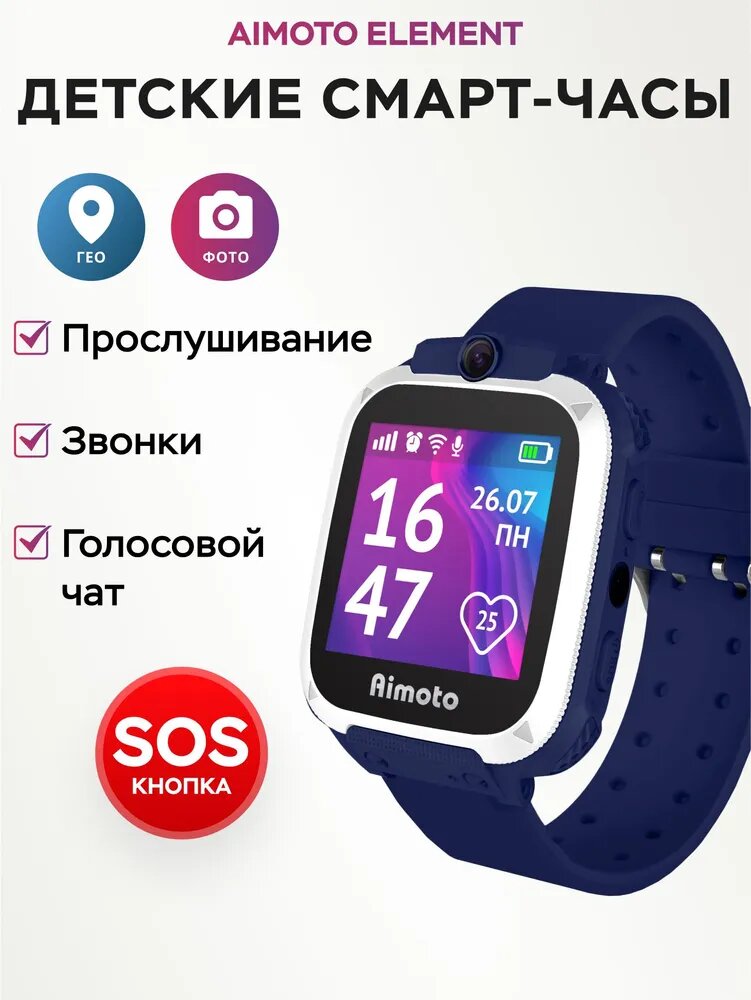 Aimoto Смарт-часы детские Element 2G с сим картой Мегафон 1год=0руб, с аудиомониторингом, звонками, голосовой чат, кнопка SOS, LBS геолокация, смарт часы для девочки, 38mm, Розовый
