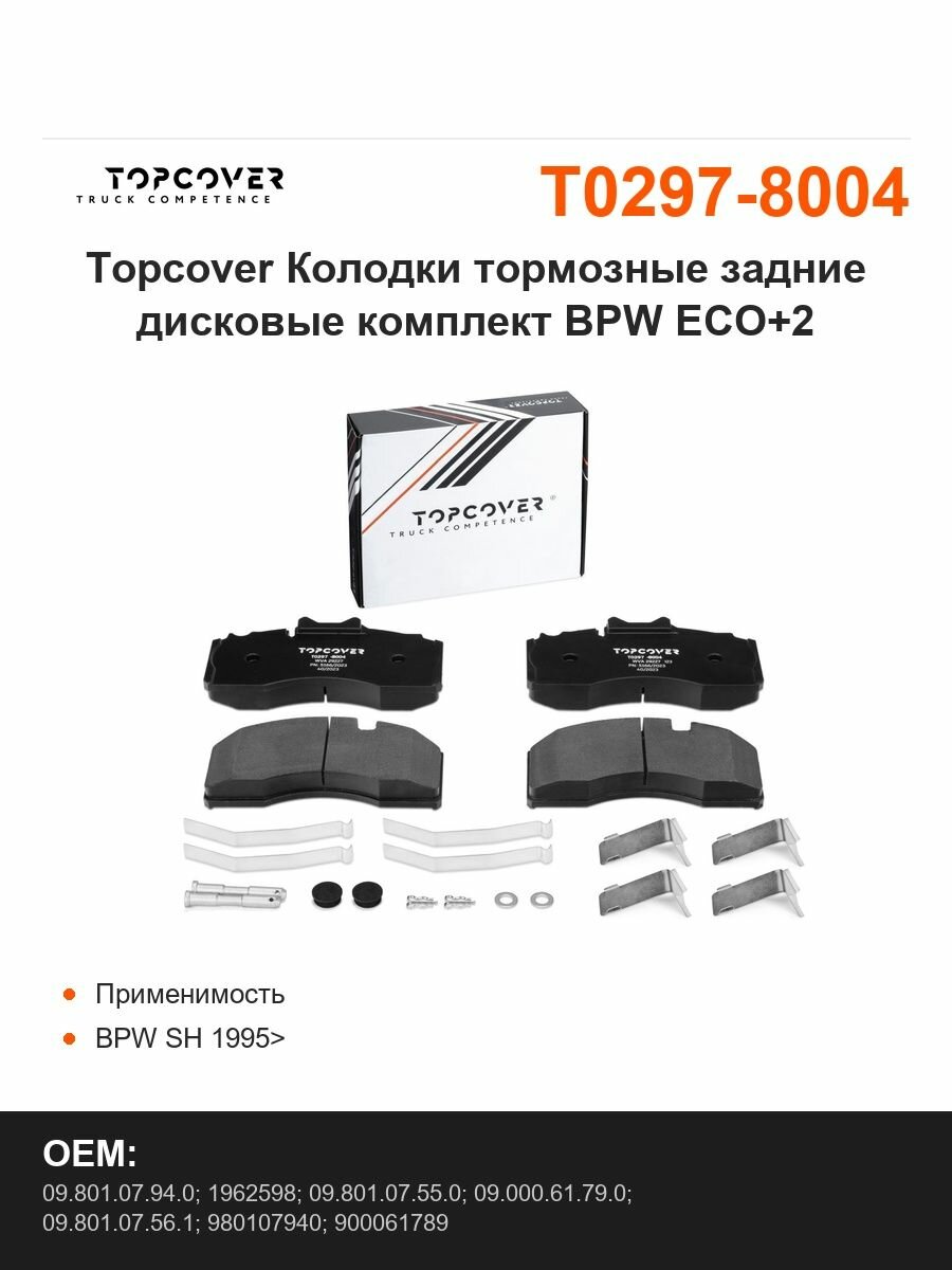 Topcover Колодки тормозные задние дисковые комплект BPW ECO+2
