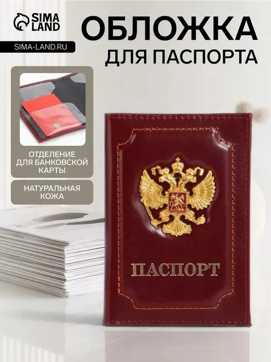 Обложка для паспорта