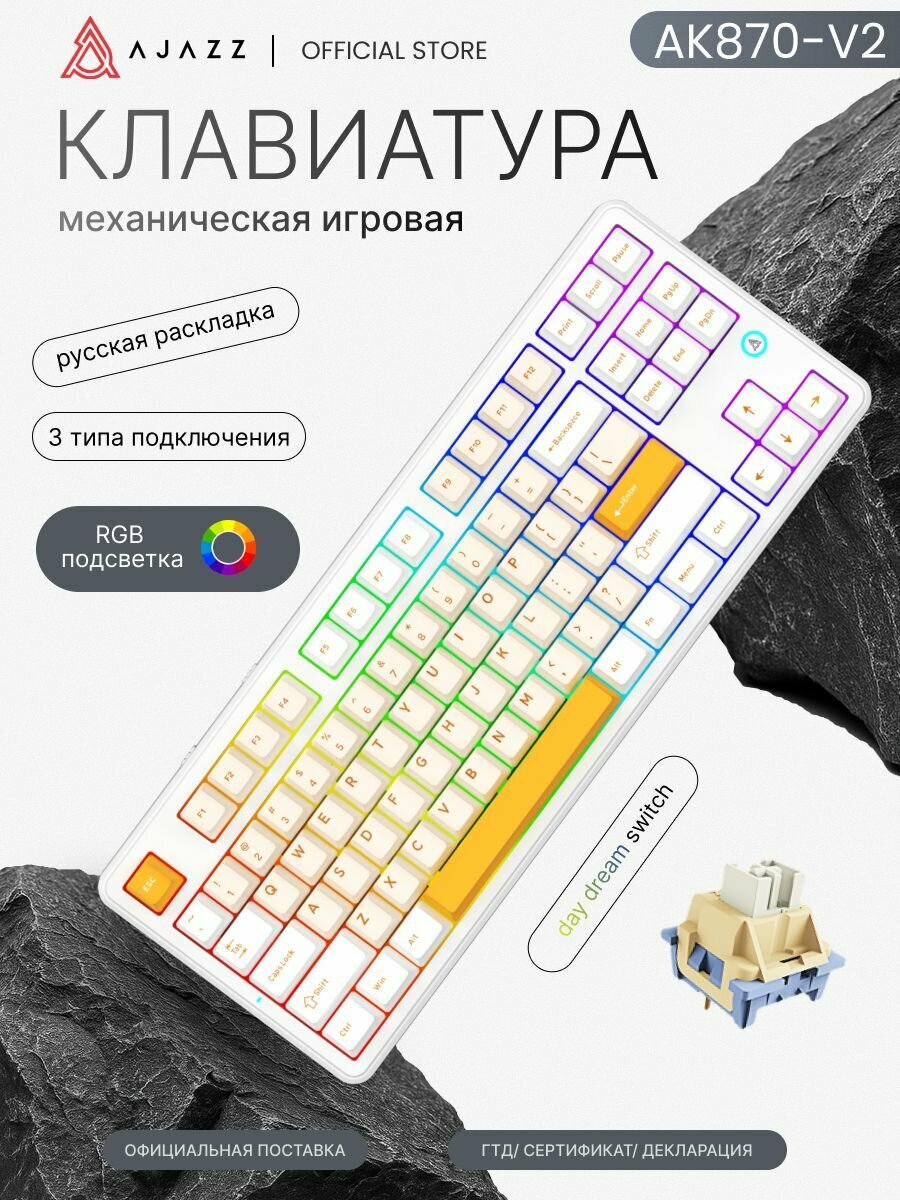Механическая клавиатура AK870 V2/ 3 режима подключения/ RGB подсветка