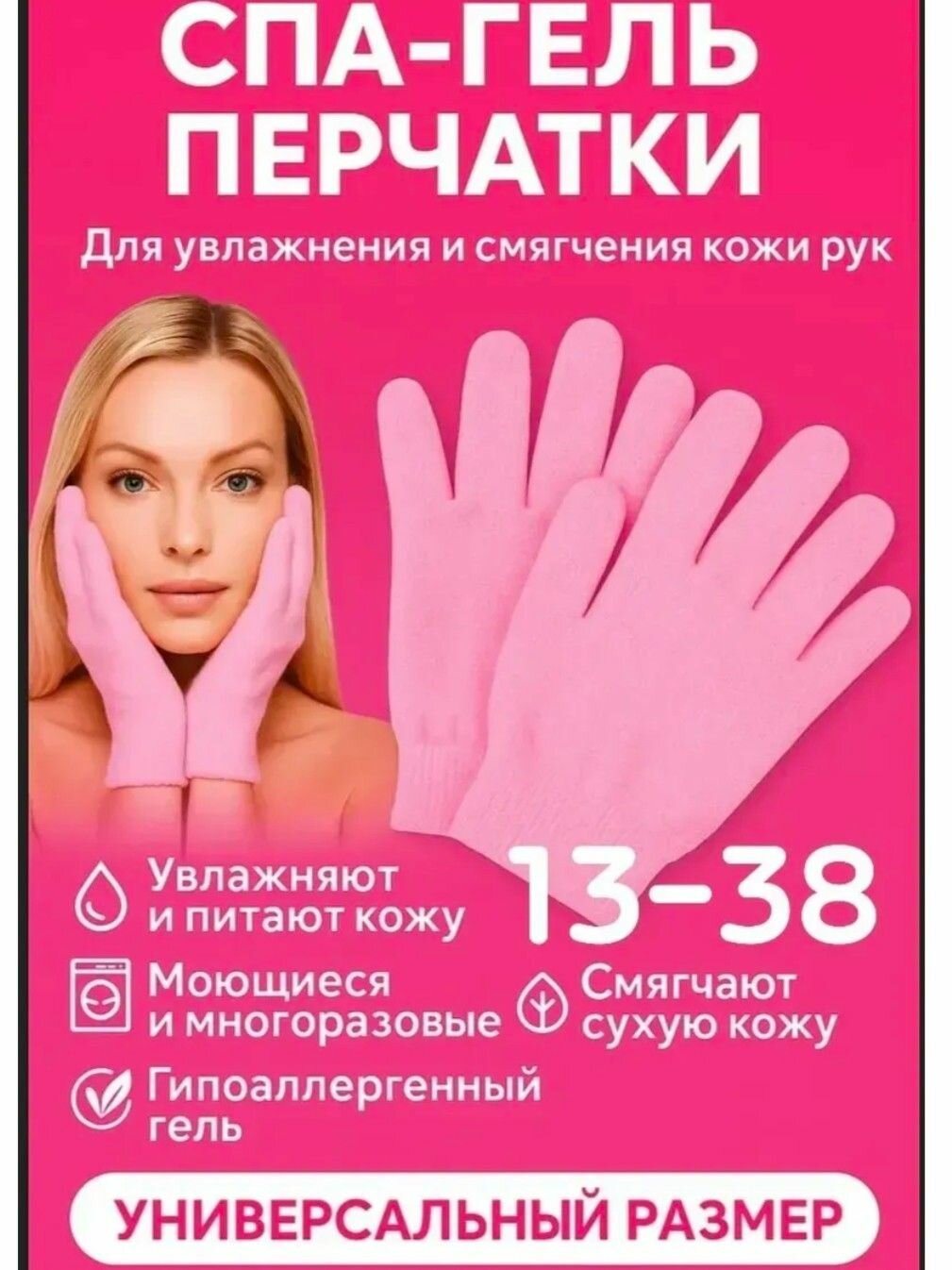 Увлажняющие гелевые перчатки spa gel gloves для ухода за кожей рук, цвет розовый