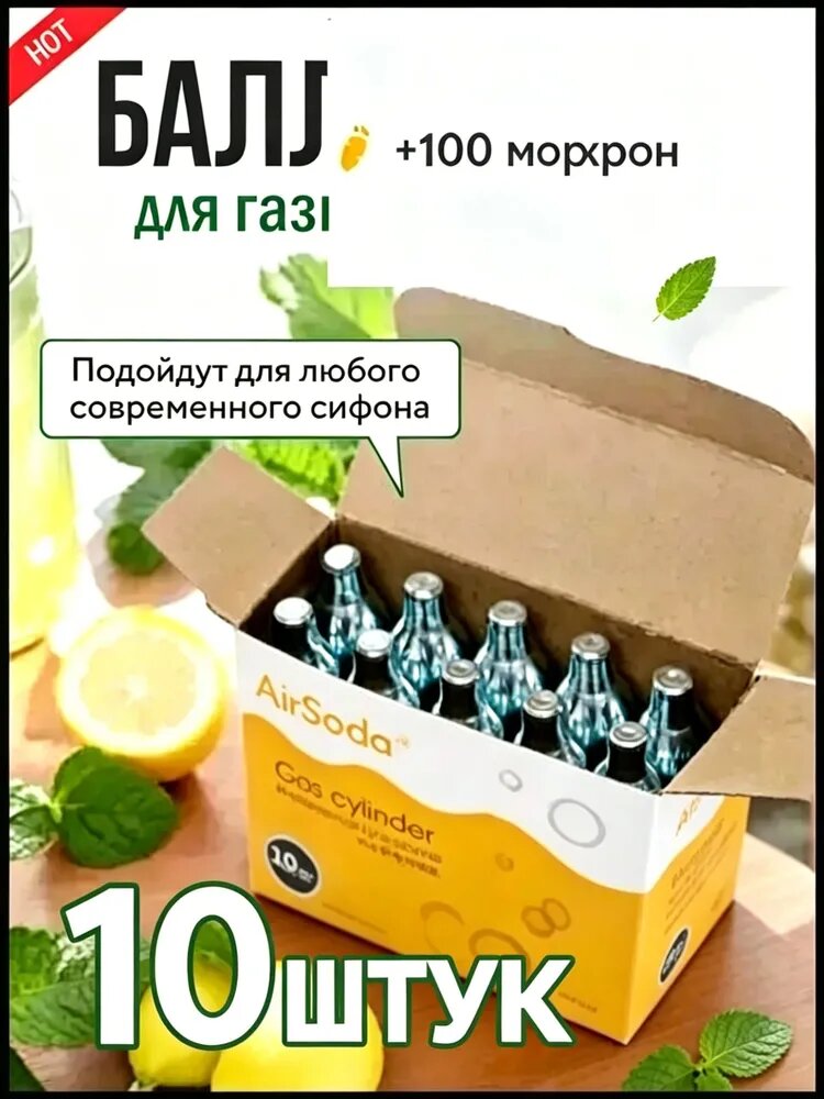 Запчасть для сифона газирования, 10 шт