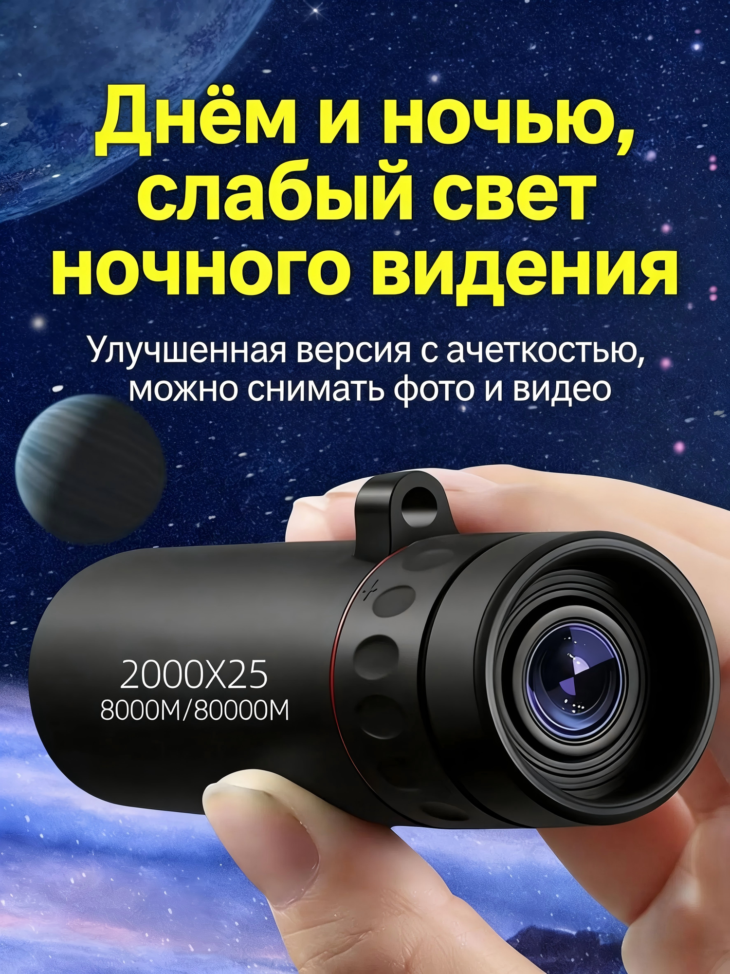 Телескоп высокого разрешения с видом на природу и животных в ночное время съемки на мобильный телефон